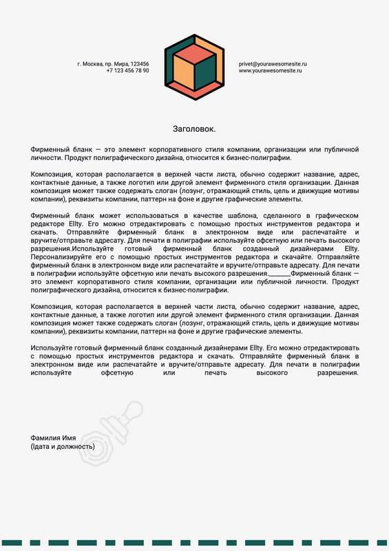 Шаблоны фирменного бланка — дизайны 2025